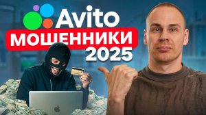 Твои деньги могут УЙТИ уже СЕГОДНЯ! НОВЫЙ РАЗВОД на Авито!