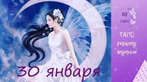 30-01-2025 загадываем желание