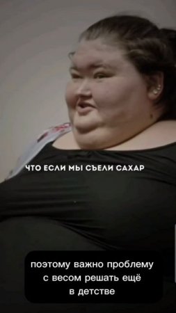 Почему важно проблемы с весом начинать решать еще в детстве #похудеть #диеты #лишнийвес #какхудеть
