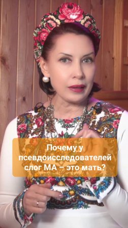 Ведьма – это "ведающая мать"? Вас обманули. Смотрим видео!