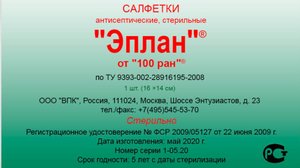Инновационное средство "Эплан от 100 ран'