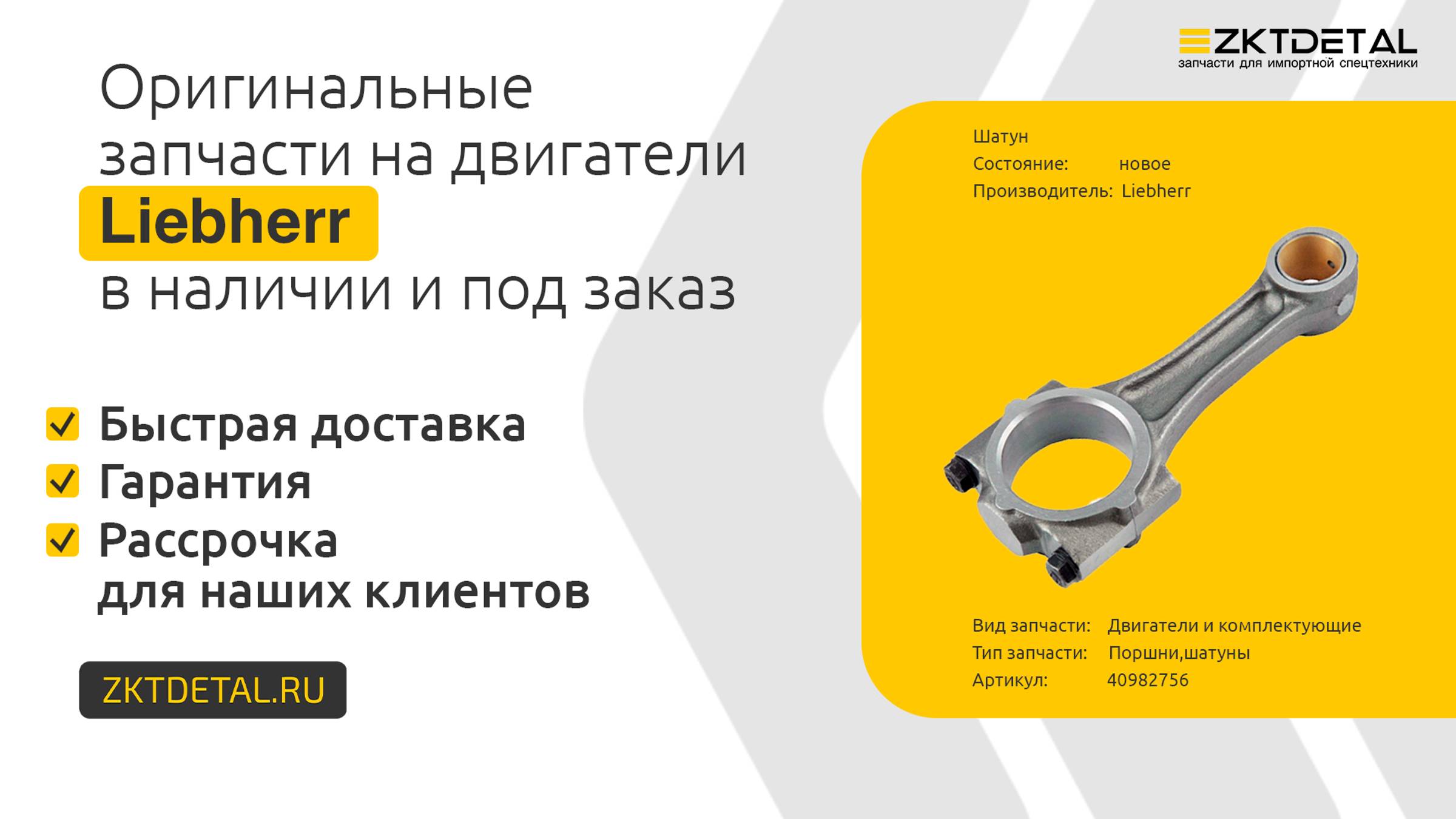 Запчасти на двигатель спецтехники Liebherr
