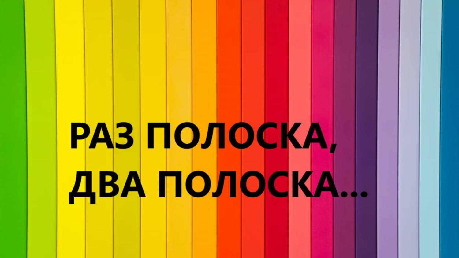 Салфетка для посуды.Шитьё из полос.(январь 2025г)
