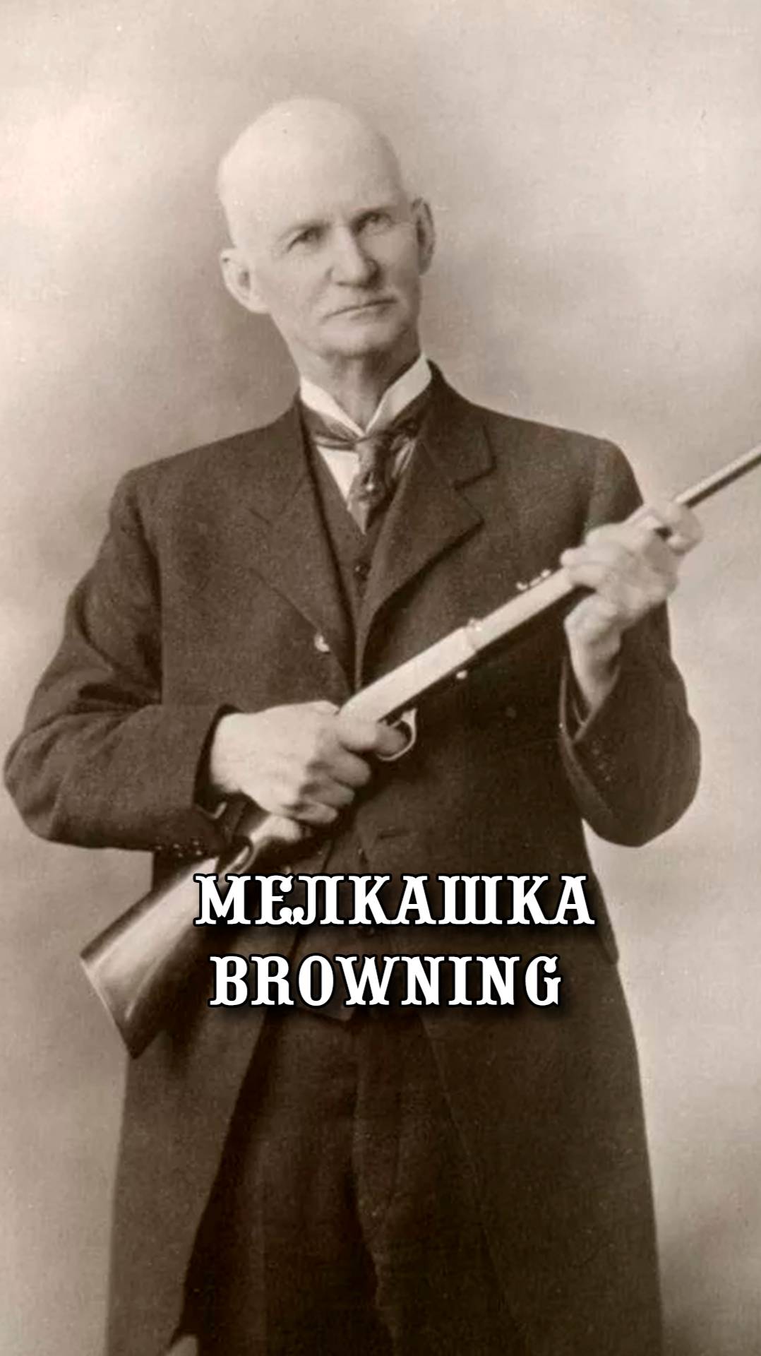 Мелкашка Браунинга - FN Browning, к.22 LR