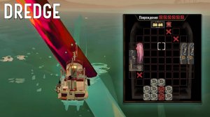 ВОТ ЭТО ДАМАГ! Dredge, стрим 5 (27.01.2025)