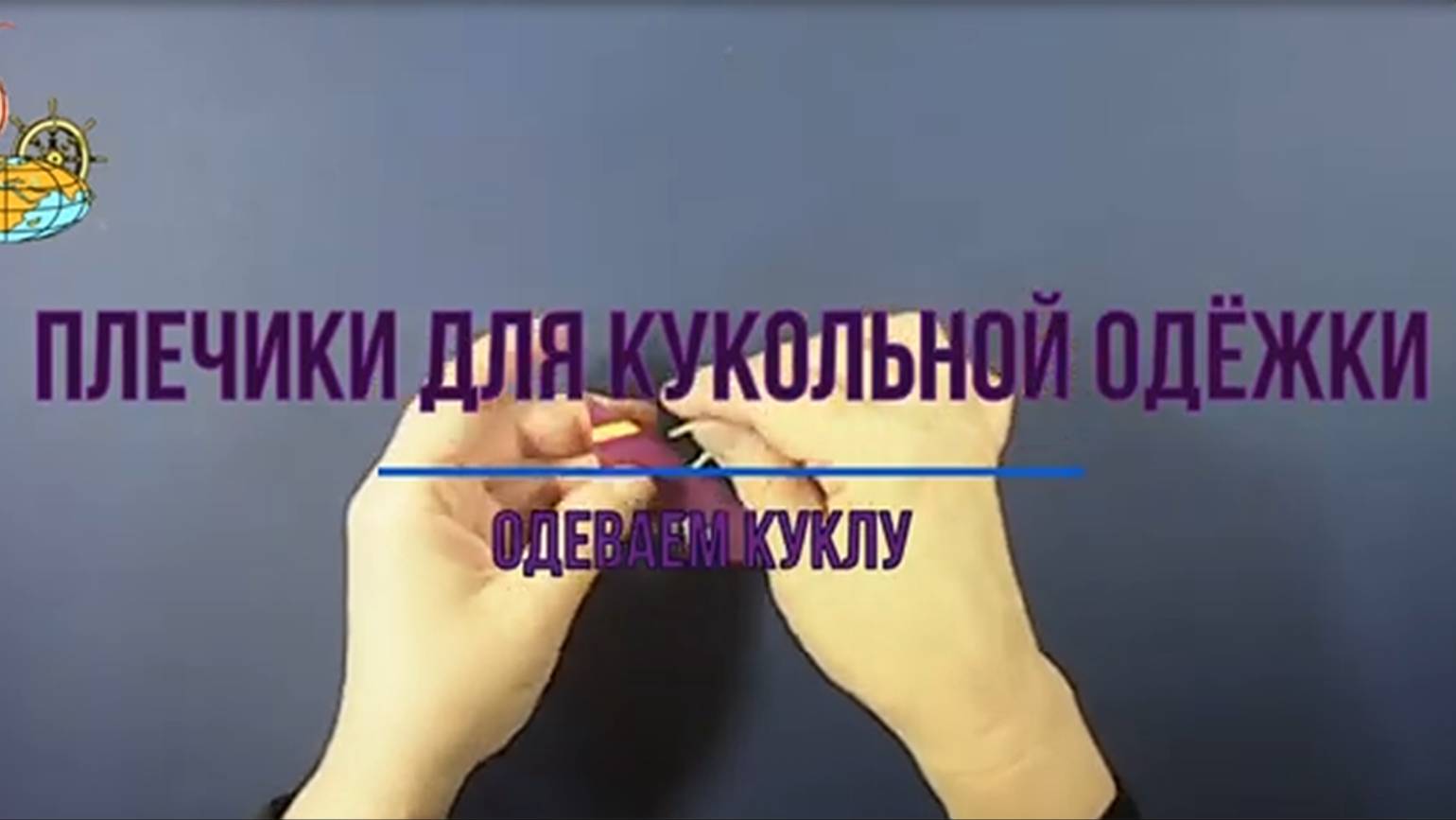 Плечики