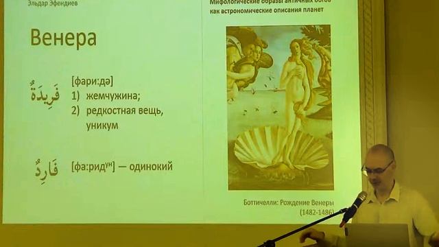 Эльдар Эфендиев. Доклад на морозовских чтениях в честь 170-летнего юбилея. Борок Ярославской обл.