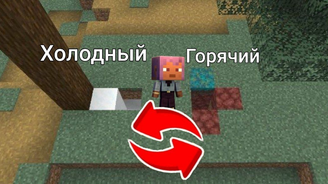 ГОРЯЧАЯ US ХОЛОДНАЯ яма в майнкрафт | молка