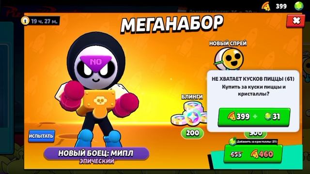 Я купил акцию с миплом
