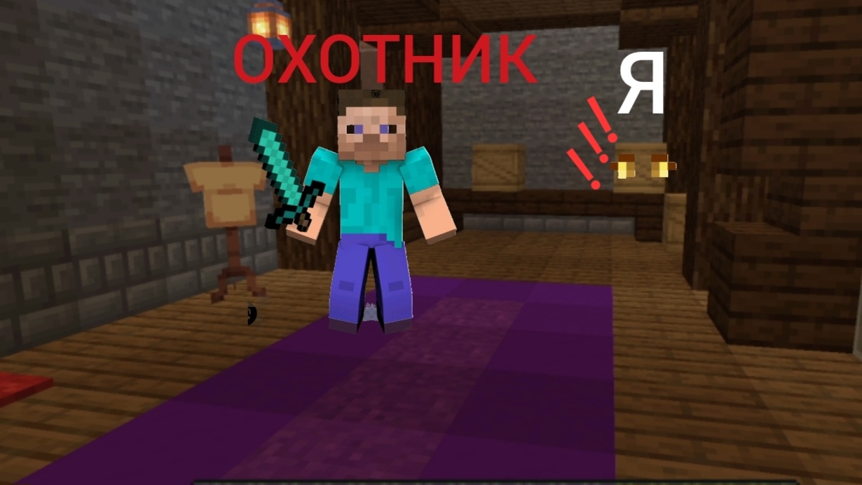 Прячусь от охотников в хайд энд сиик в майнкрафт