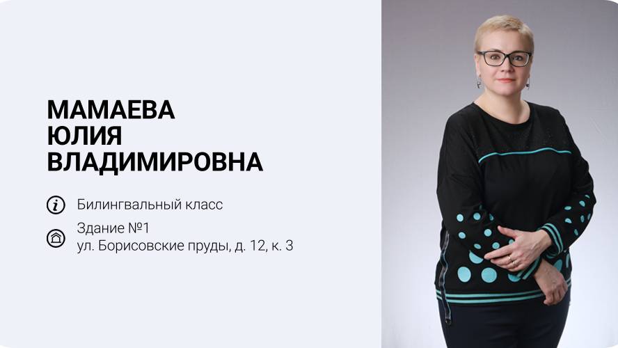 Мамаева Юлия Владимировна