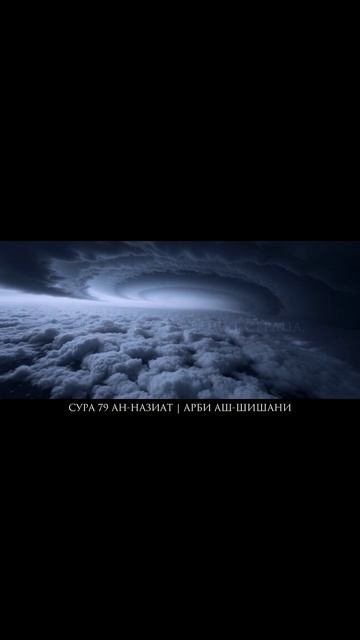 Сура Ан-Назиат - Красивое чтение Корана   Арби Аш-Шишани