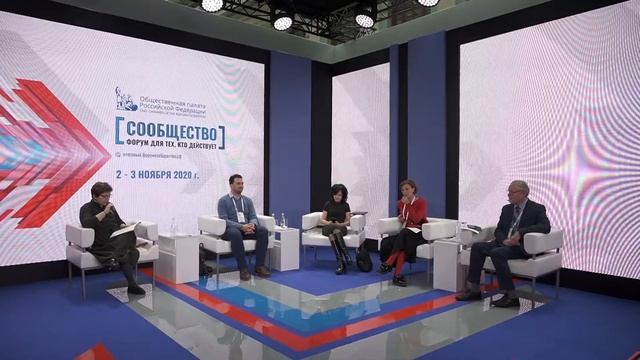 Итоговый форум «Сообщество» ОП РФ — 2020