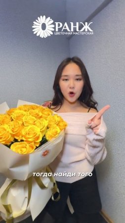 ОН ОПЯТЬ не догадался подарить тебе цветы? НАЙДИ ТОГО кто будет дарить тебе цветы! #подарок  #цветы