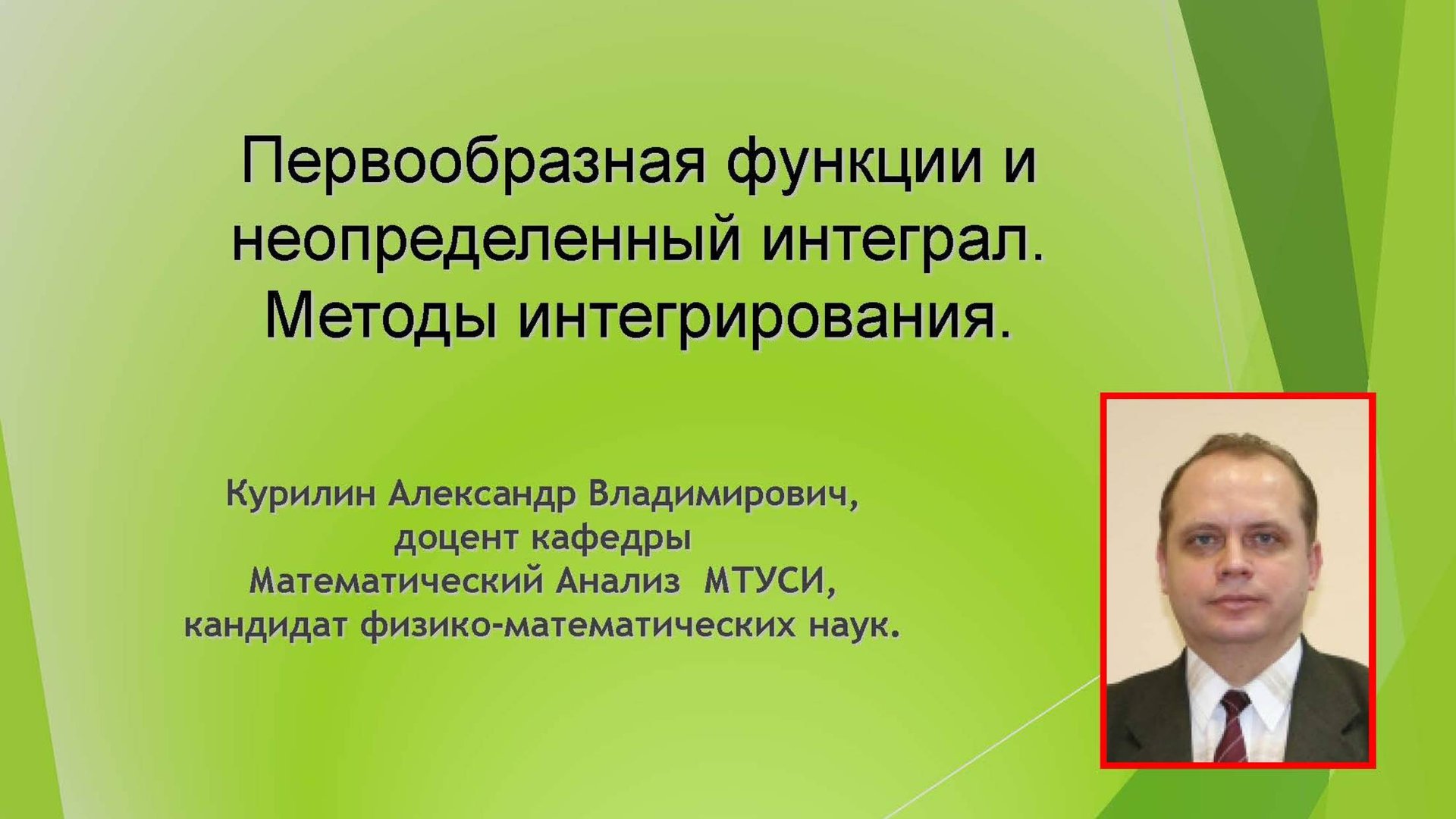 Основы интегрального исчисления