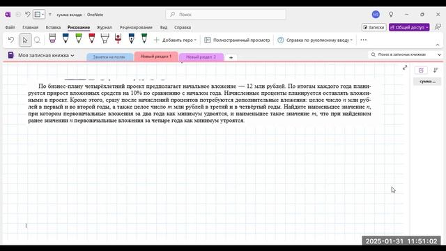 3101 задача практического содержания
