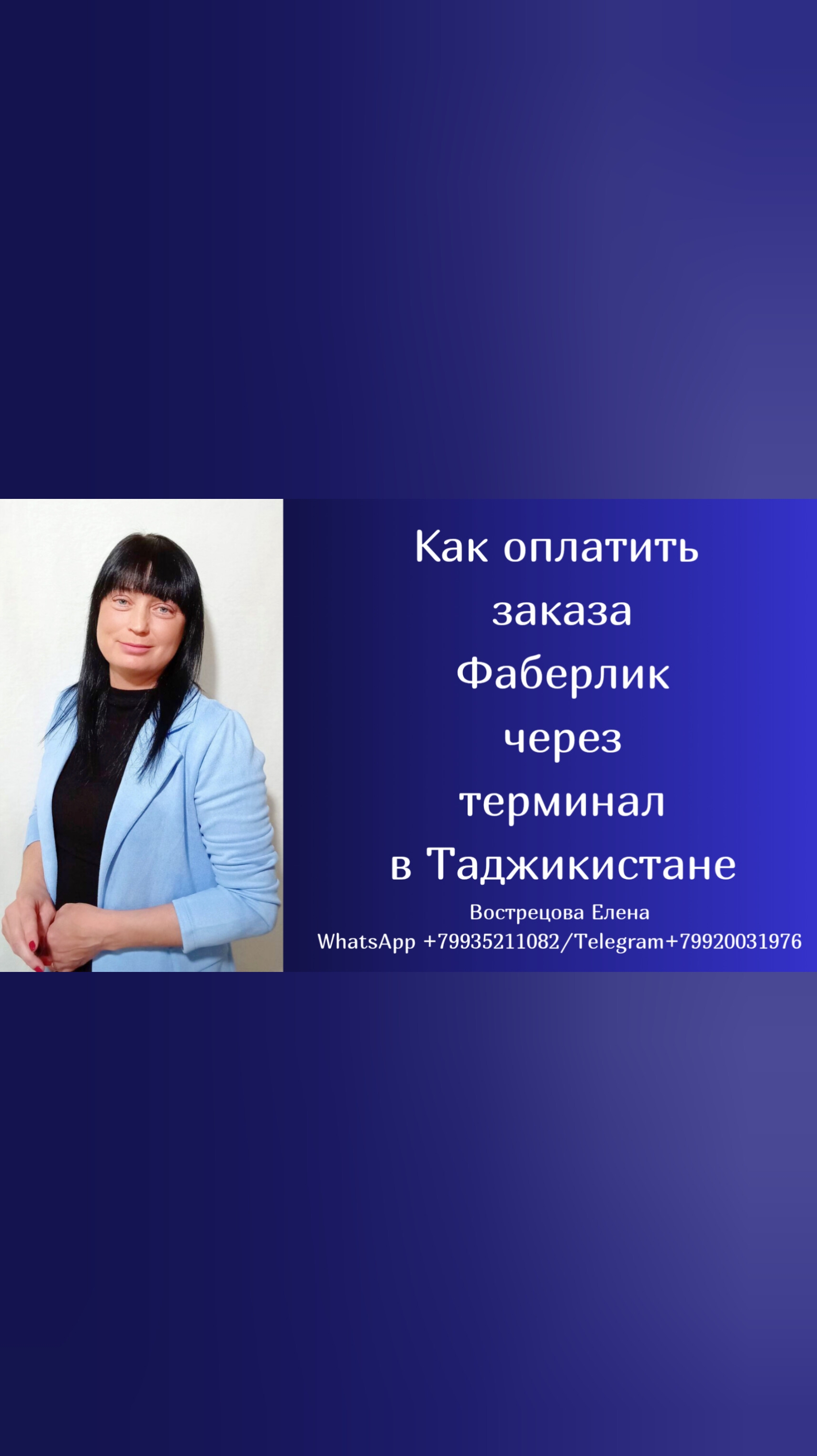 Как оплатить заказ Фаберлик через терминал в Таджикистане