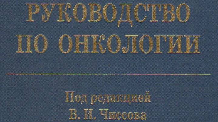 Что такое "рак предстательной железы" и кто стоит в очереди на встречу.