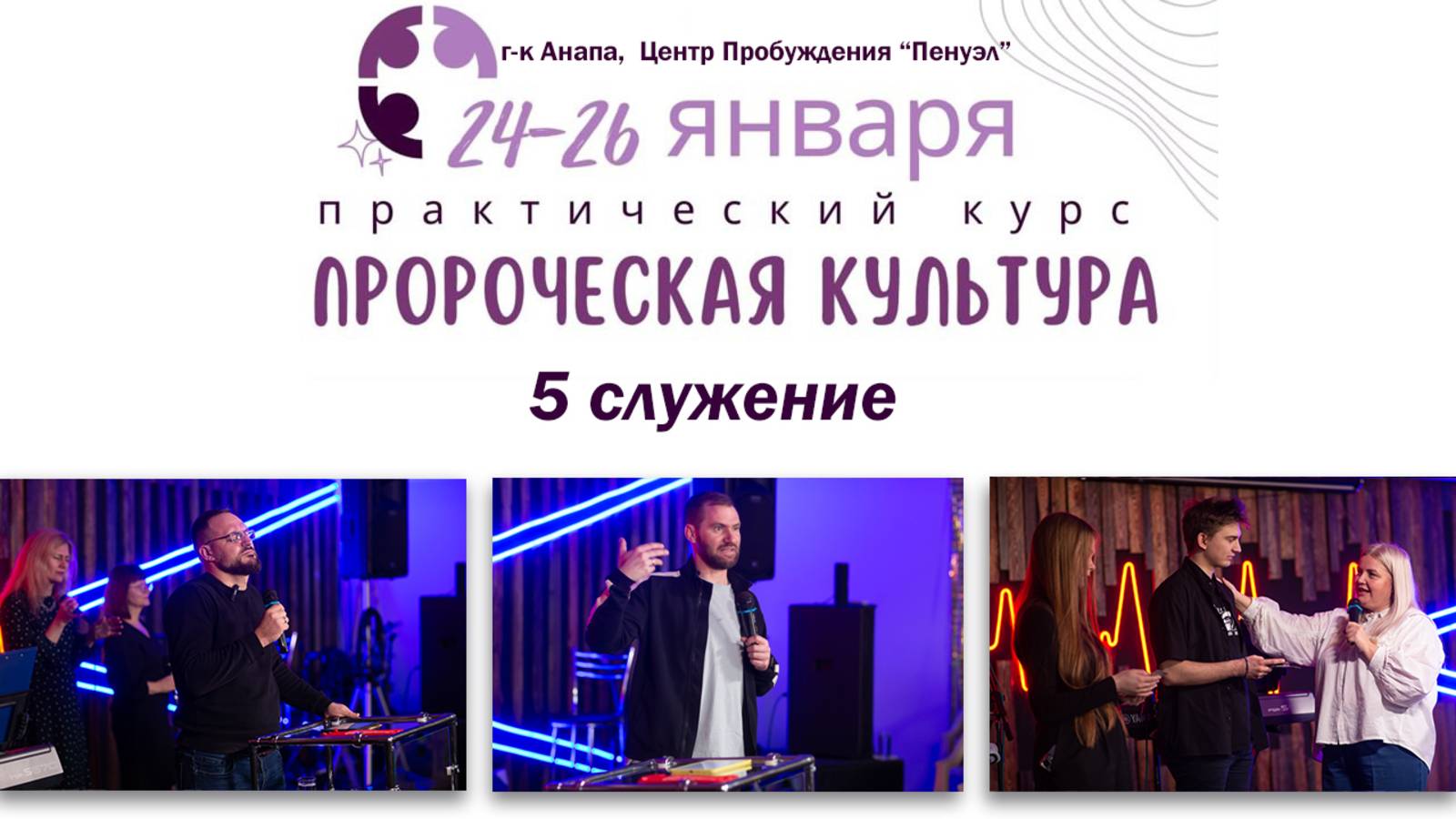 26.01.25 Павел, Дмитрий, Екатерина