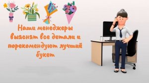 Как заказать цветы по телефону в Оранж Алматы