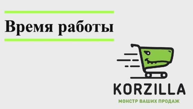 Время работы