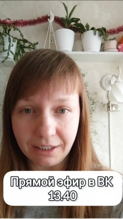 Прямой эфир уже сегодня в 13.40
в моей группе ВК 
https://vk.com/vyazany_juyut