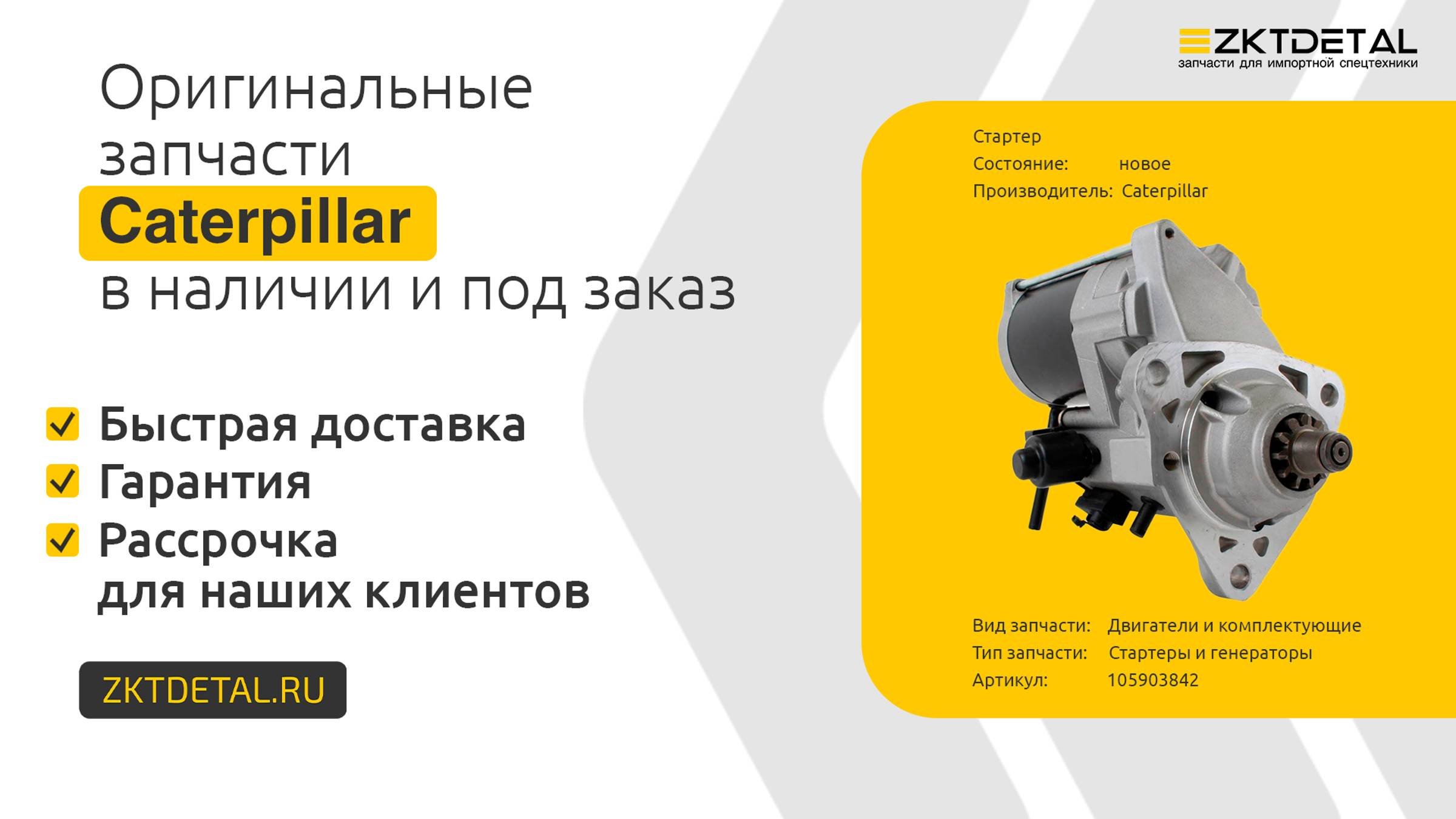 Запчасти Caterpillar спецтехника
