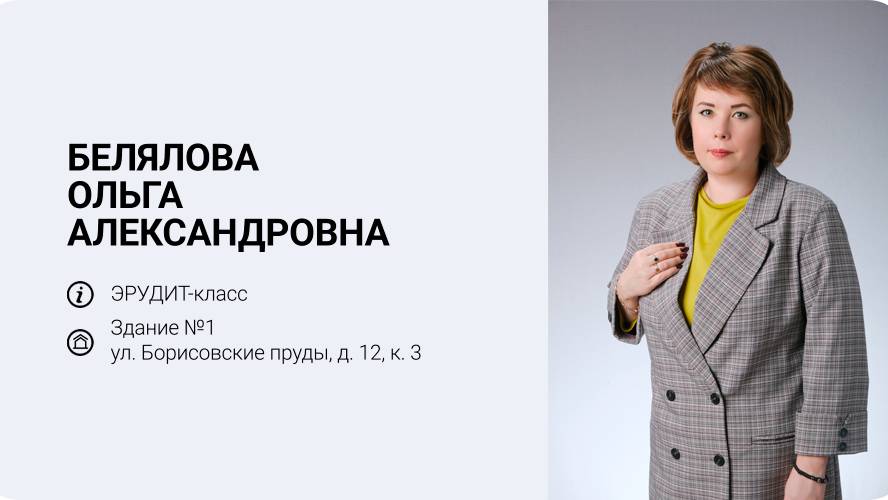 Белялова Ольга Александровна