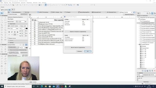 #13 | Archicad (дополнительные видео)  Автоматическое создание ведомости чертежей