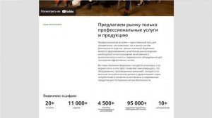 Videomax переработка страницы о компании