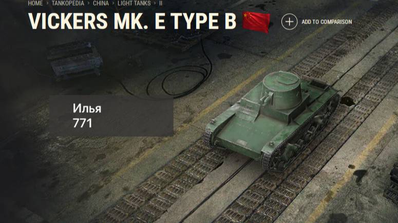 Играю на Тайп Б