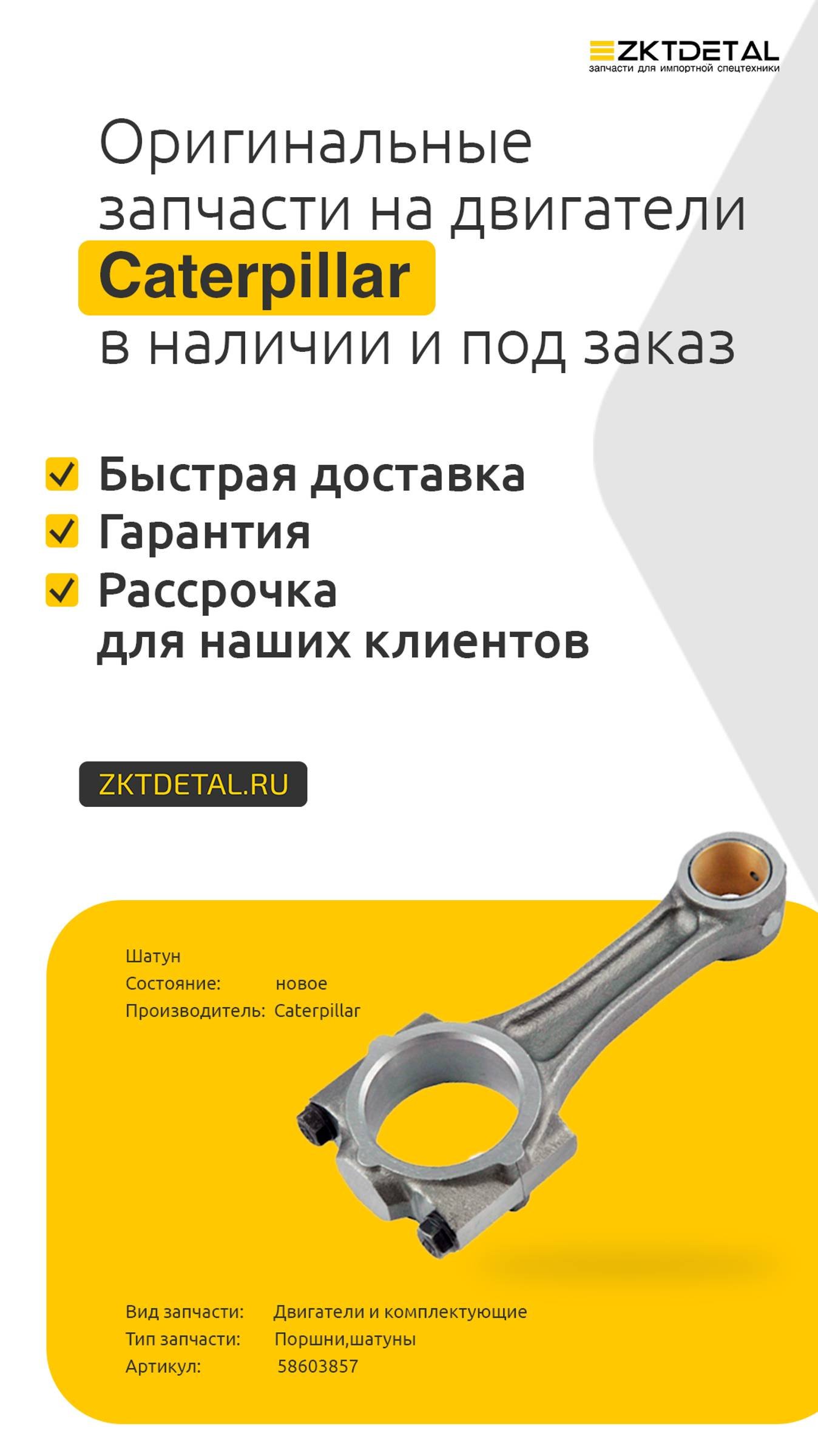 Запчасти на двигатель Caterpillar, вертикальное видео