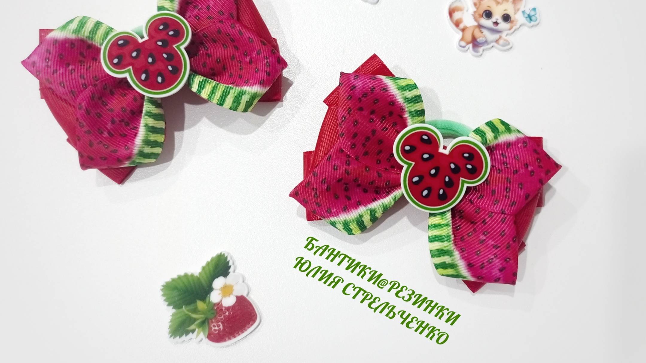 Арбузные бантики🍉 🎀🎀