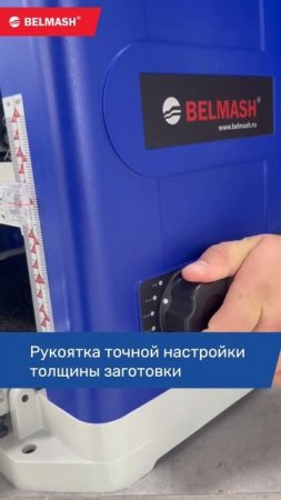 Рейсмус BELMASH P2200M