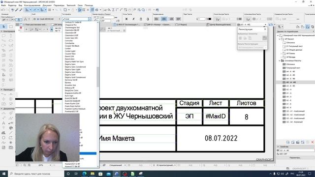 #10 | Archicad (дополнительные видео)  Книга макетов. Создание своих собственных макетов