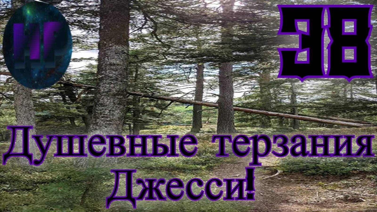 38 -Кажется Джесси ревнует_) - Прохождение Duskwood 9 эпизод
