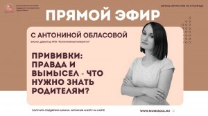 Прививки: правда и вымысел - что нужно знать родителям?
