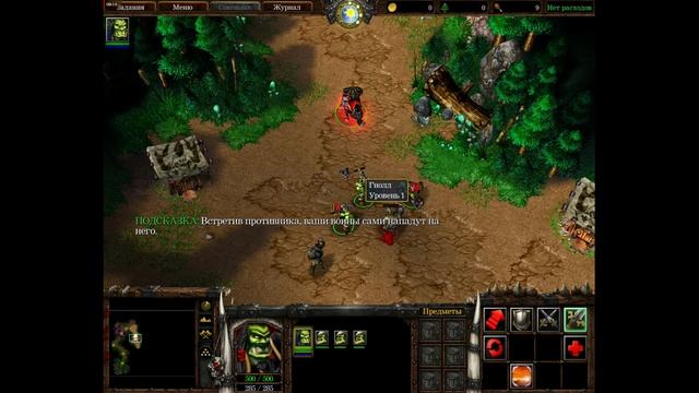 WARCRAFT 3 | ИСХОД ОРДЫ | В ПОГОНЕ ЗА ВИДЕНИЕМ | Глава 1 | Часть 1