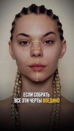 4 Черты Лица Наглого Человека