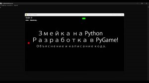 Змейка на Python | PyGame | @florestchannel