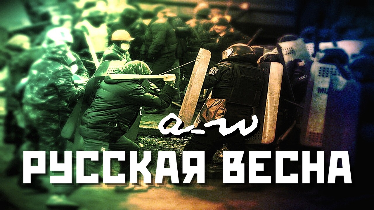 аНДРЕЙ жАБИН - Русская весна