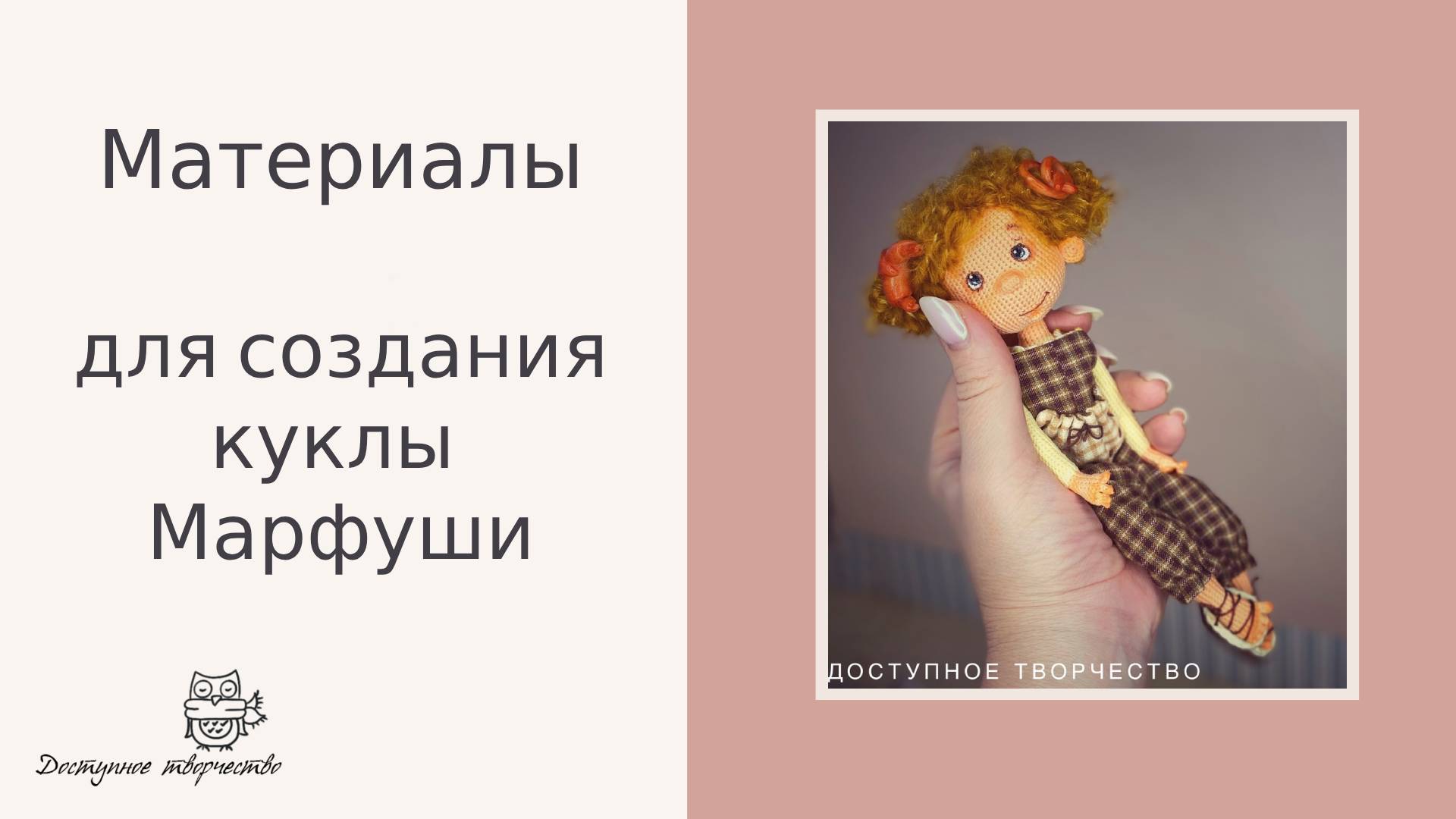 Материалы по Марфуше