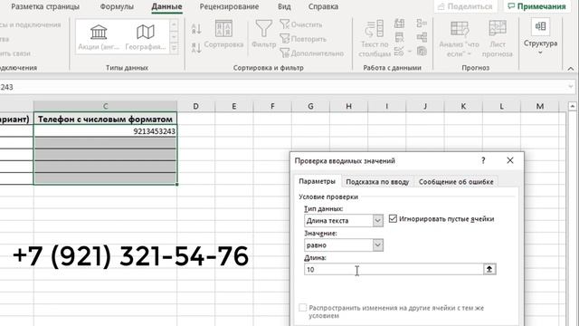 Телефонный номер в Excel ➤ Простой секрет создания телефонной базы в Эксель