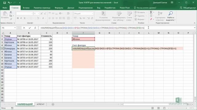 Трюк Excel 16. ВПР для множества значений (без использован