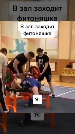 в зал заходит фитоняшка
