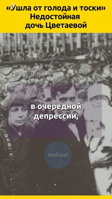 Младшая дочь Цветаевой. Не пережила голода и тоски
