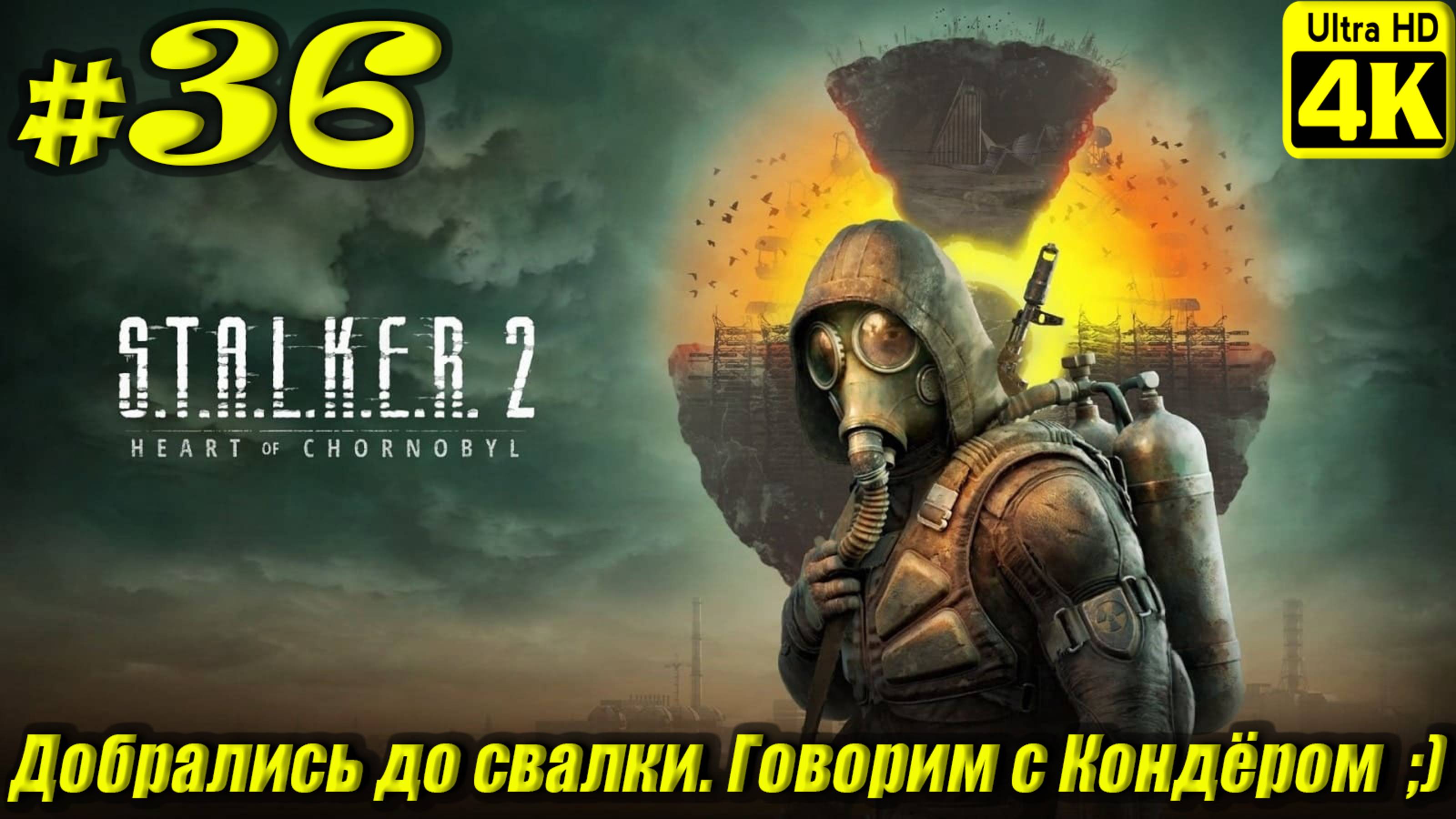 S.T.A.L.K.E.R. 2: Heart of Chornobyl [4K] ➤ Прохождение ➤ Часть 36