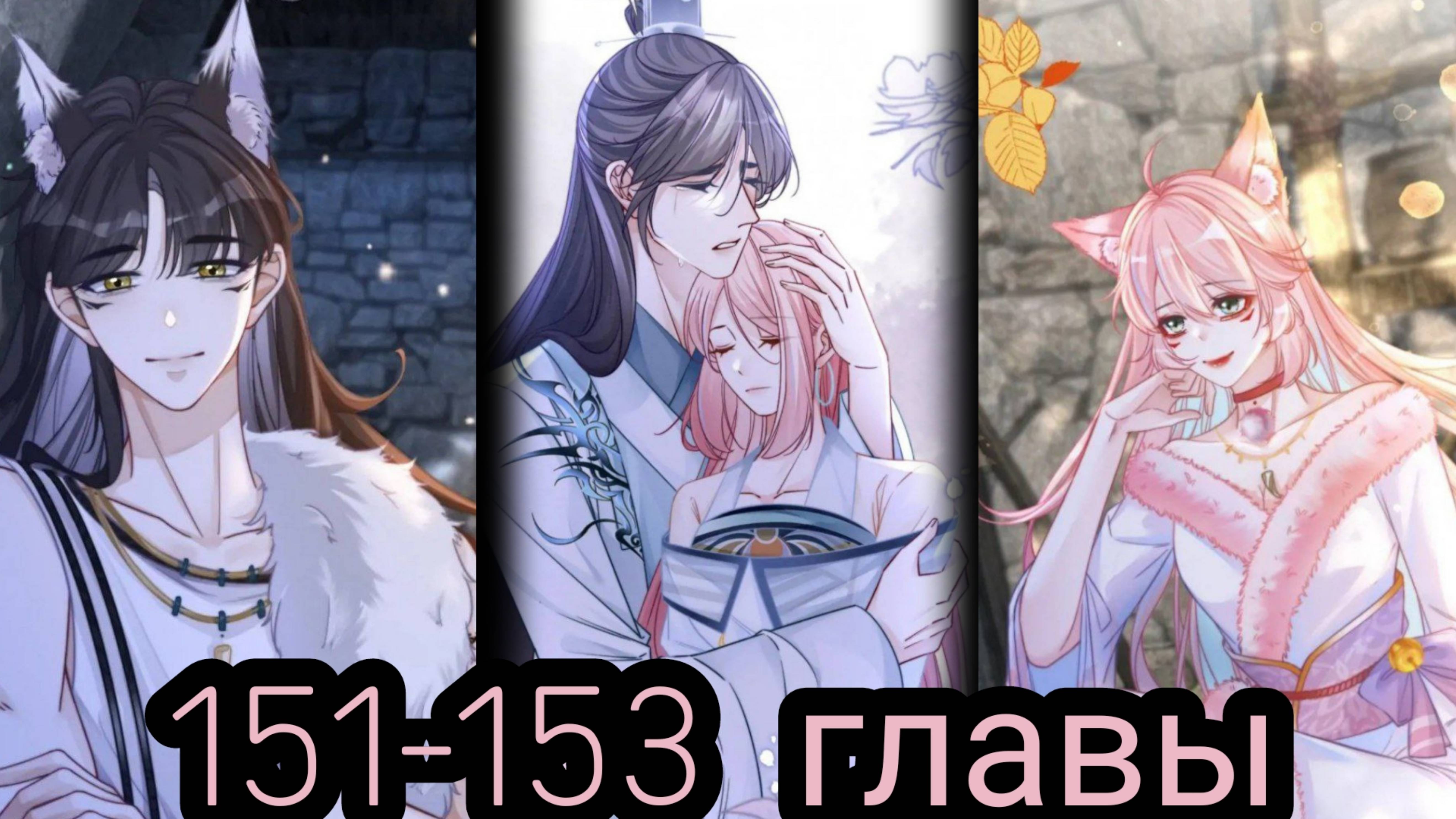 "Дневник мести" 151-153 главы [Озвучка маньхуа]