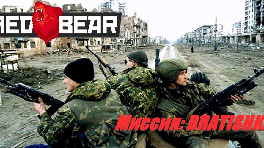 ARMA 3 RED BEAR TVT I Миссия BRATISHKA (Черноруссия 2020)