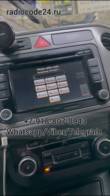 Как узнать код магнитолы Фольксваген Тигуан